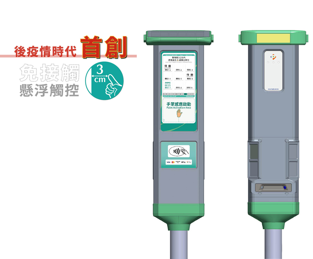 Hover Touch Smart Parking Meter